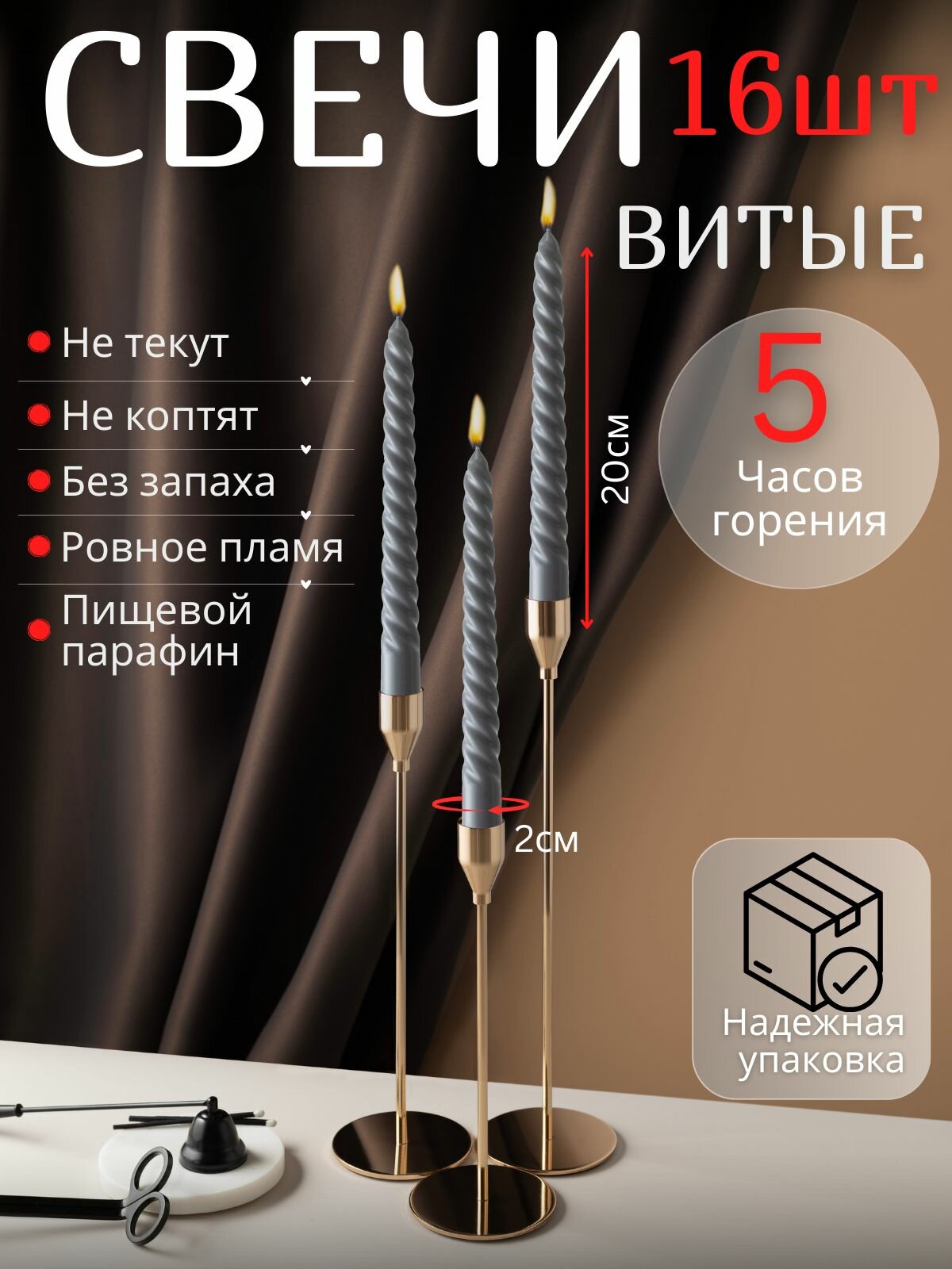 Свечи длинные витые для подсвечника 16 штук, высота 20 сантиметров, хлопковые фитили