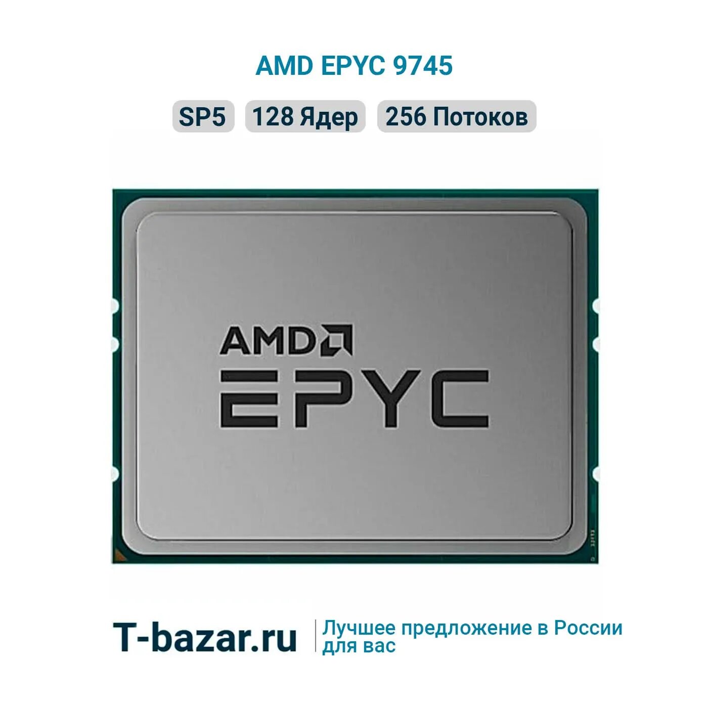 Процессор AMD EPYC 9745