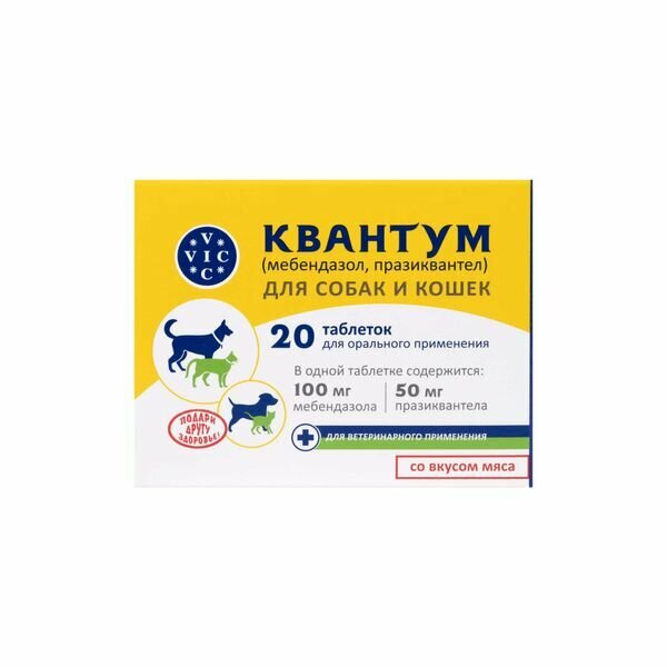Квантум таблетки со вкусом мяса для собак и кошек 20шт