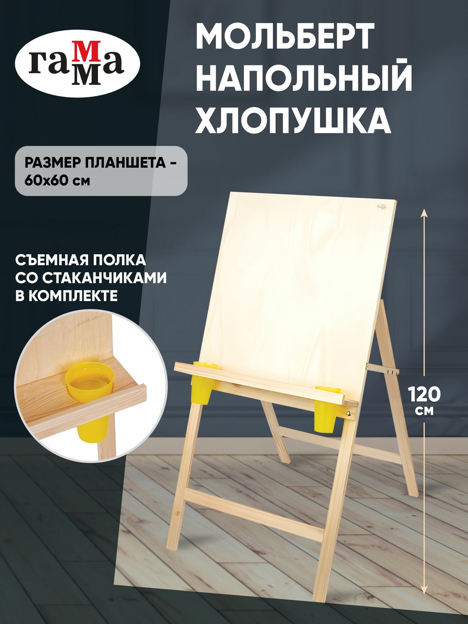 Мольберт художественный