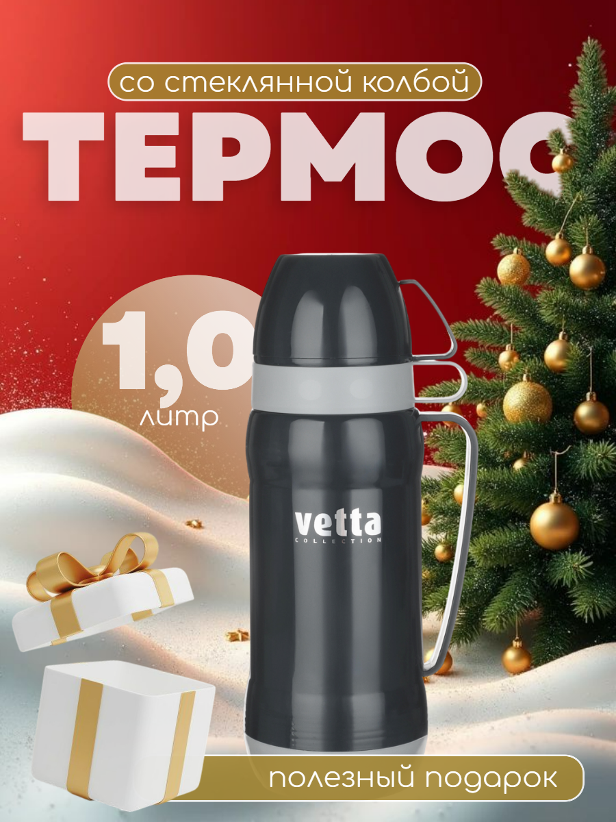 Термос для чая со стеклянной колбой 1 литр, 2 чашки в комплекте