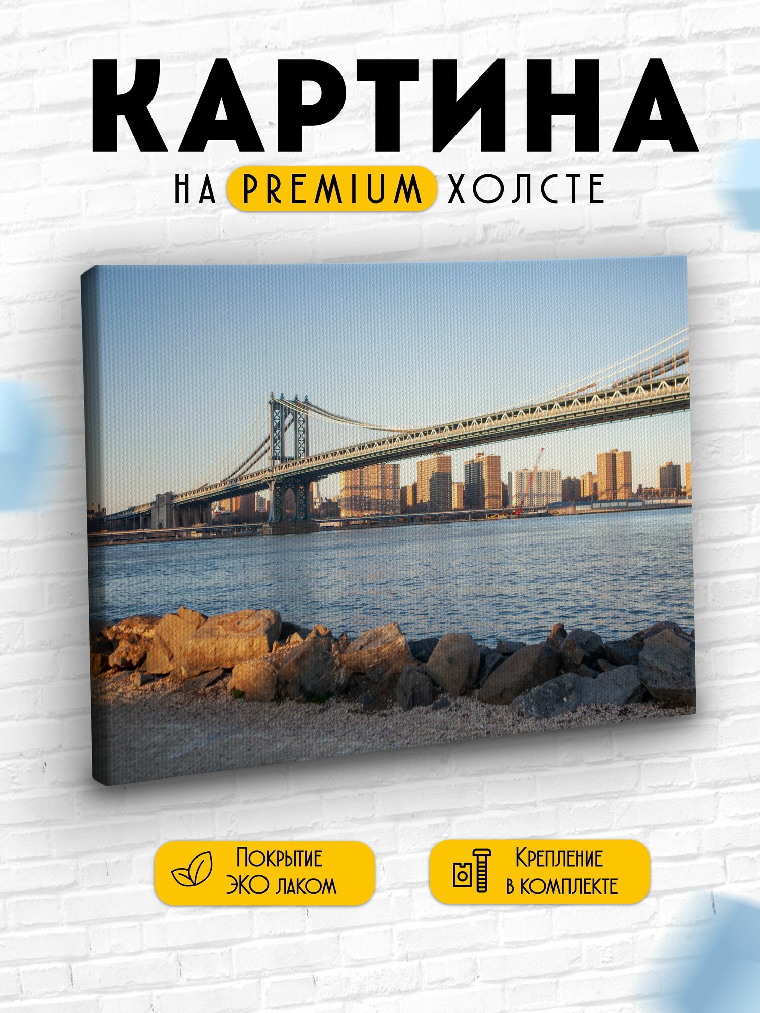 Картина, Мост в Нью-Йорке, картина на стену