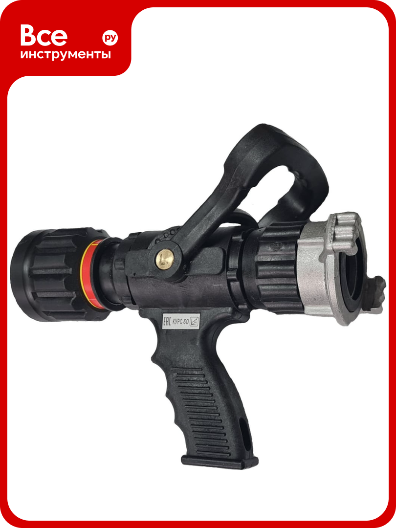 Ствол пожарный ручной перекрывной комбинированный универсальный с регулируемым расходом ОРТ КУРС-50 SGA50279