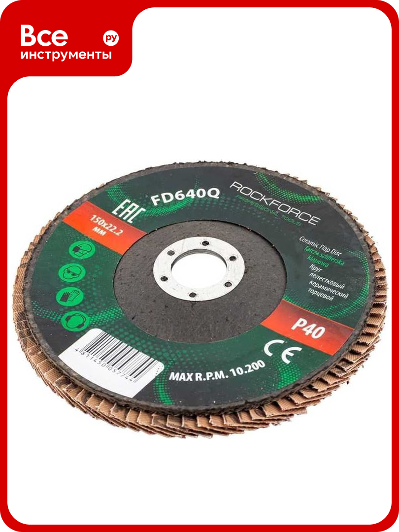 Круг лепестковый керамический торцевой 150x22.2 мм, P40 Rockforce RF-FD640Q, керамического корунда, из нержавеющей стали