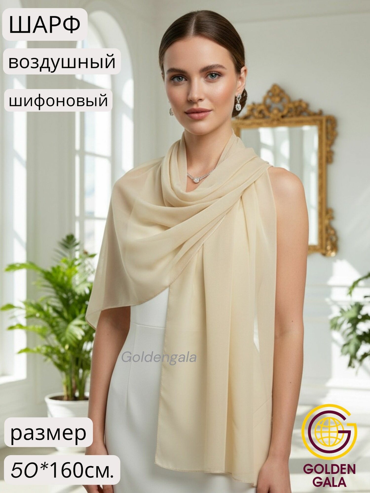 Шарф для женщин