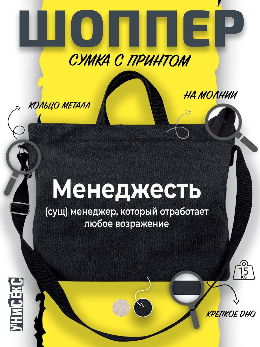 Сумка  шоппер y2k через плечо надпись менеджесть