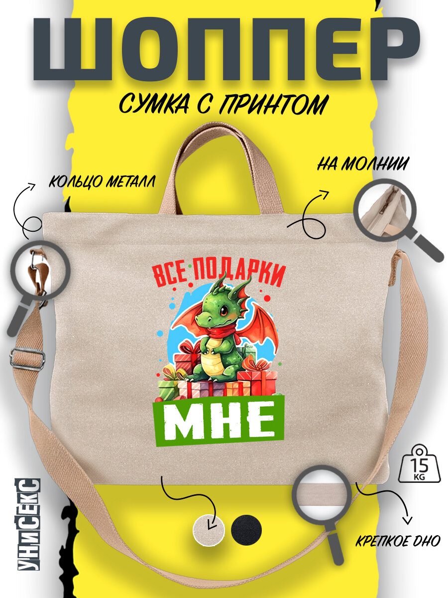 Сумка  шоппер y2k через плечо подарки мне с драконом