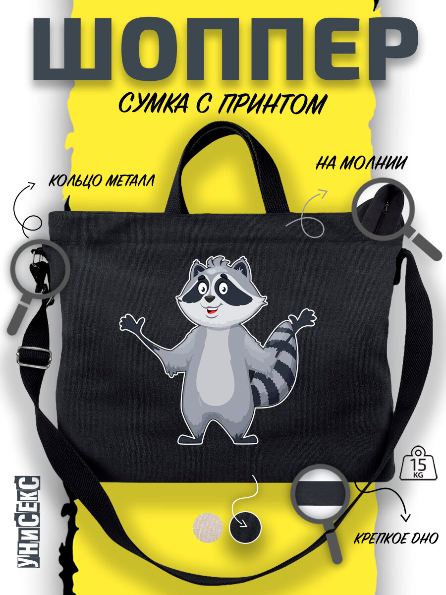 Сумка  шоппер y2k через плечо с енотом