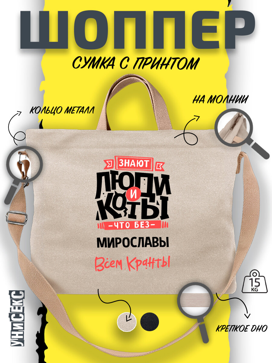 Сумка  шоппер y2k через плечо Мирослава