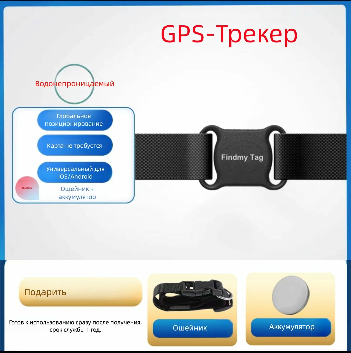 GPS трекер для собак/кошек