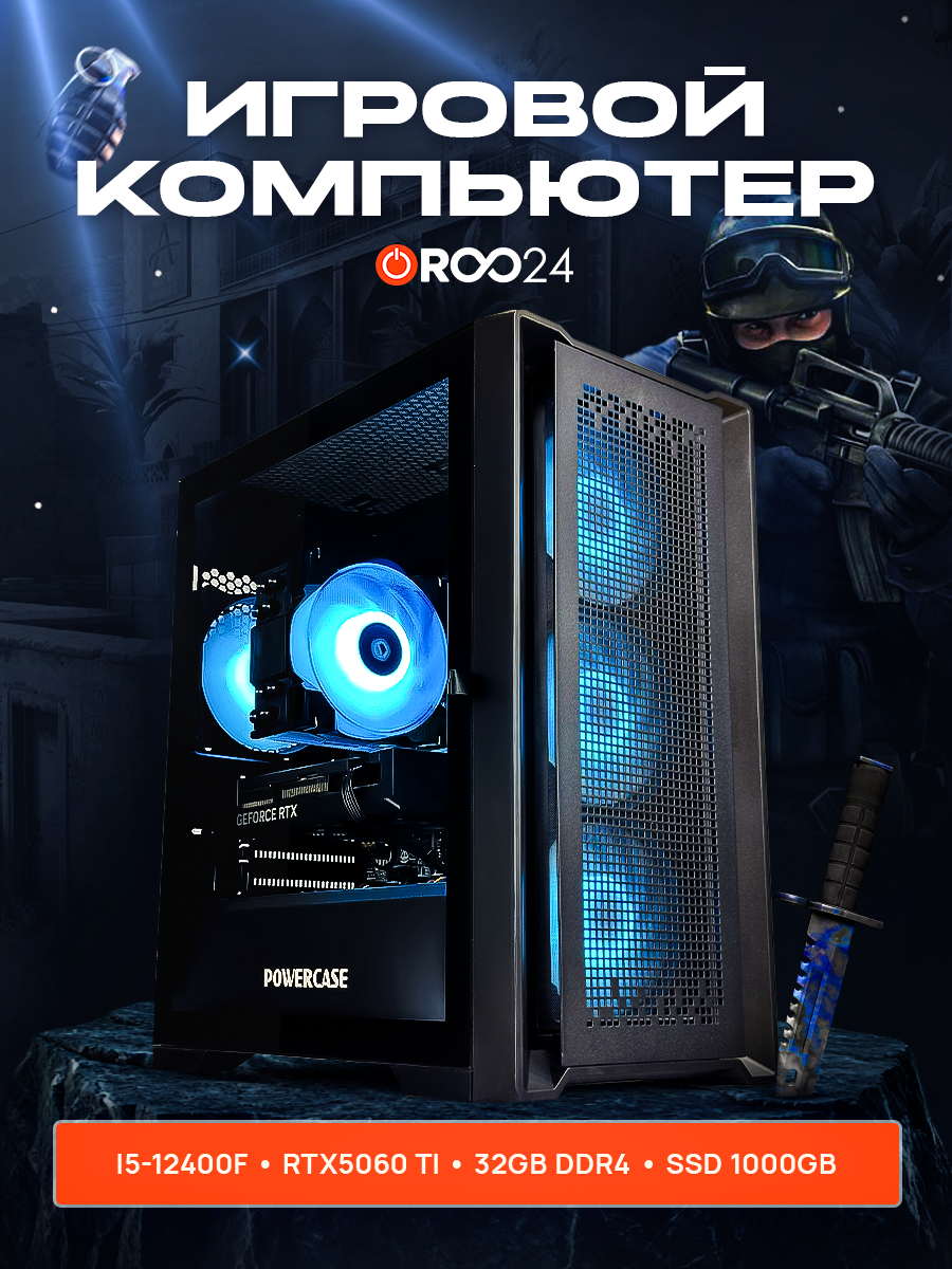 Игровой компьютер Roo24 i5-12400f, RTX5060 Ti 8Gb, 32Gb DDR4, SSD 1000Gb