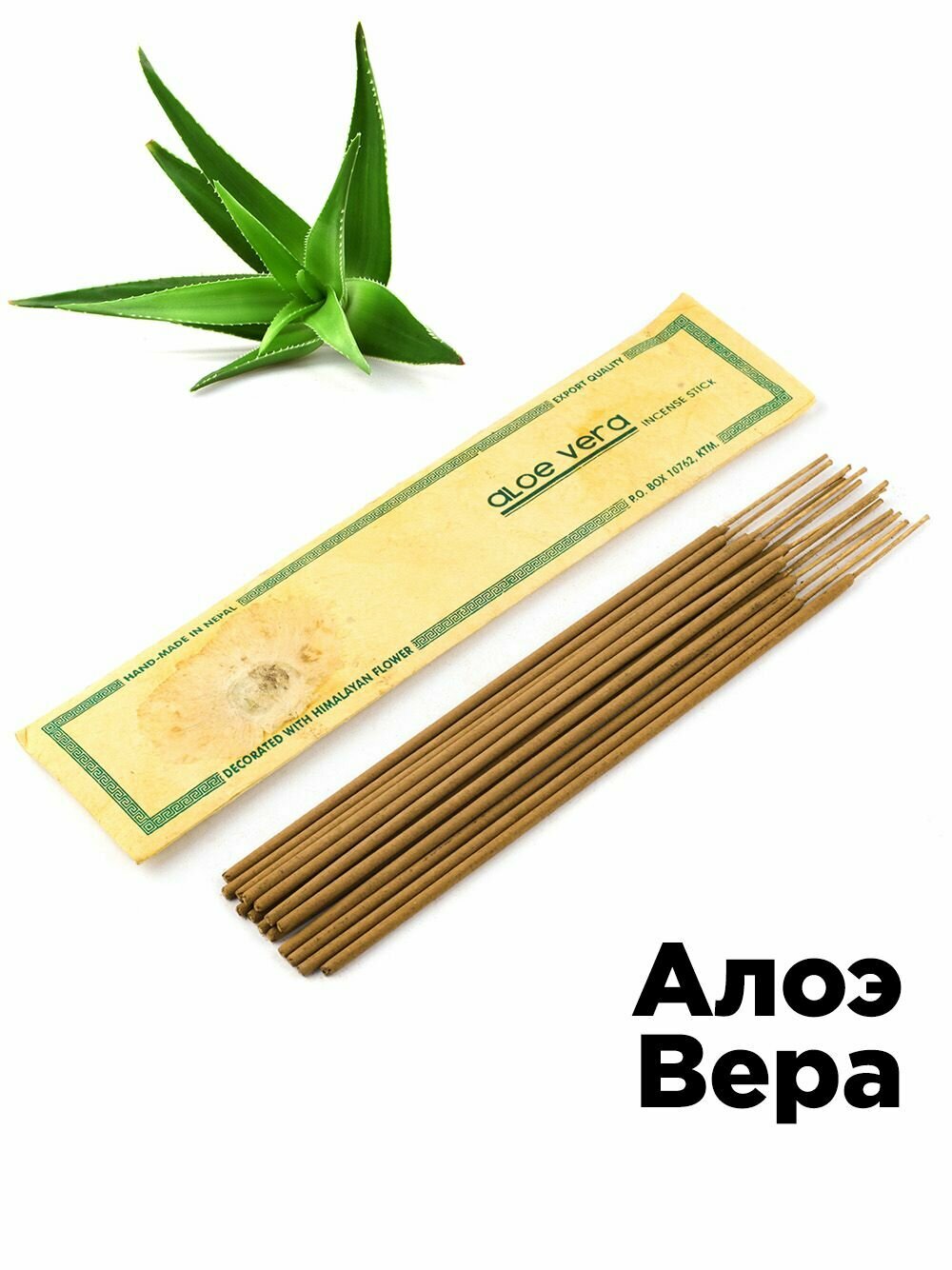 Непальские благовония Алоэ Вера (Aloe Vera)