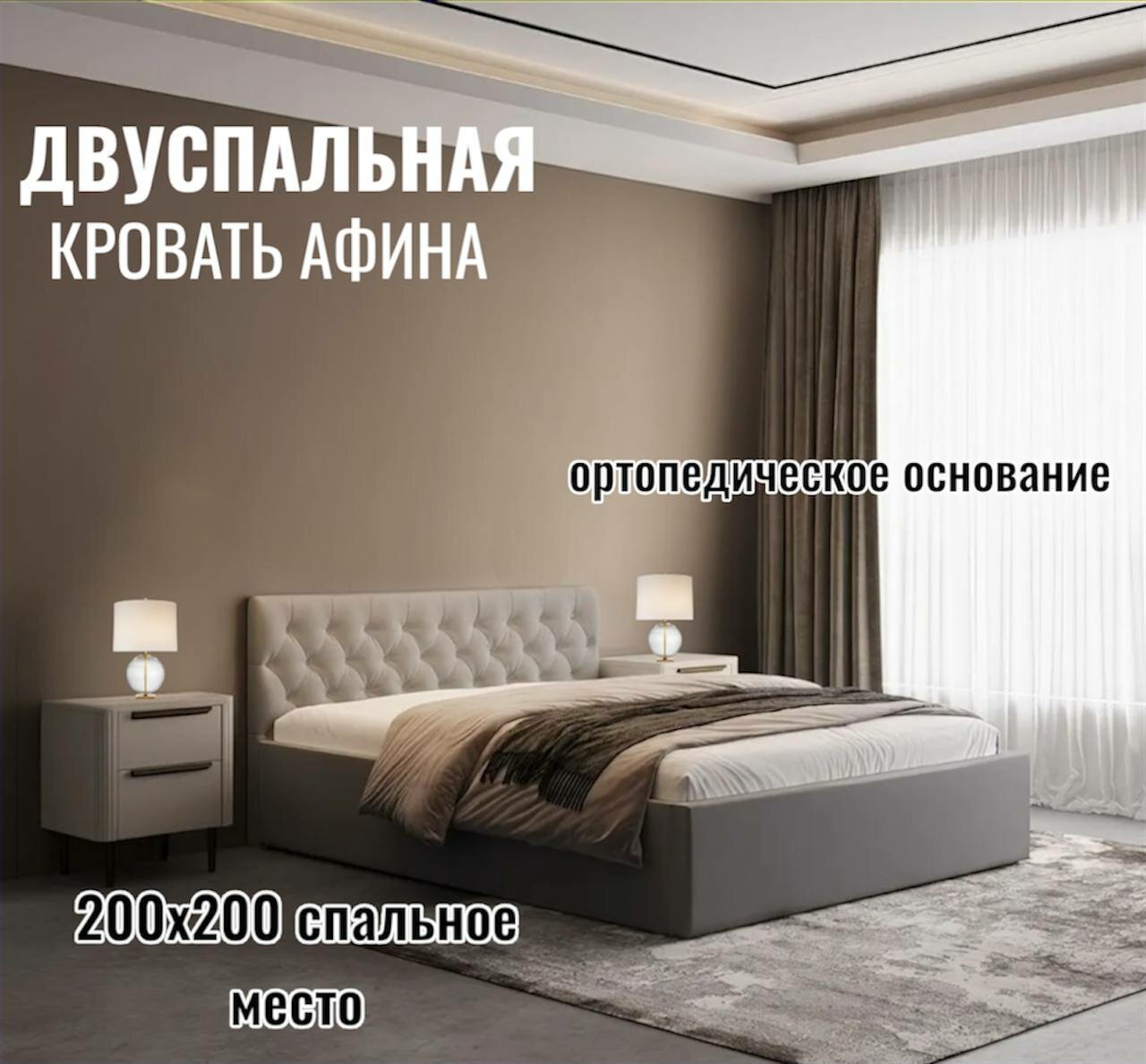 Кровать Афина 200х200 двуспальная с ортопедическим основанием, светло-серая