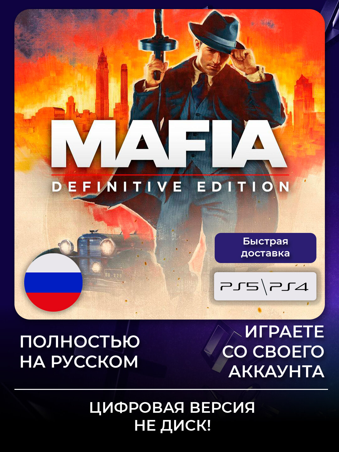 Игра Mafia: Definitive Edition для Sony PlayStation PS4, PS5