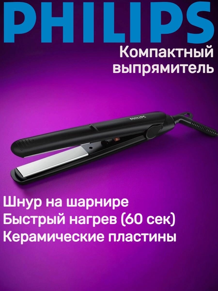 Выпрямитель для волос Philips HP8303, керамический, с петлей для подвешивания
