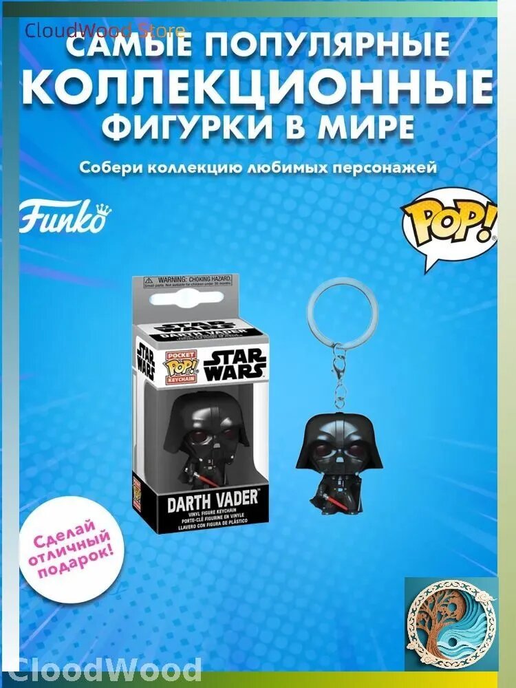 POP FUNKO Star Wars Darth Vader №12 Брелок коллекционная фигурка, модель для коллекционирования