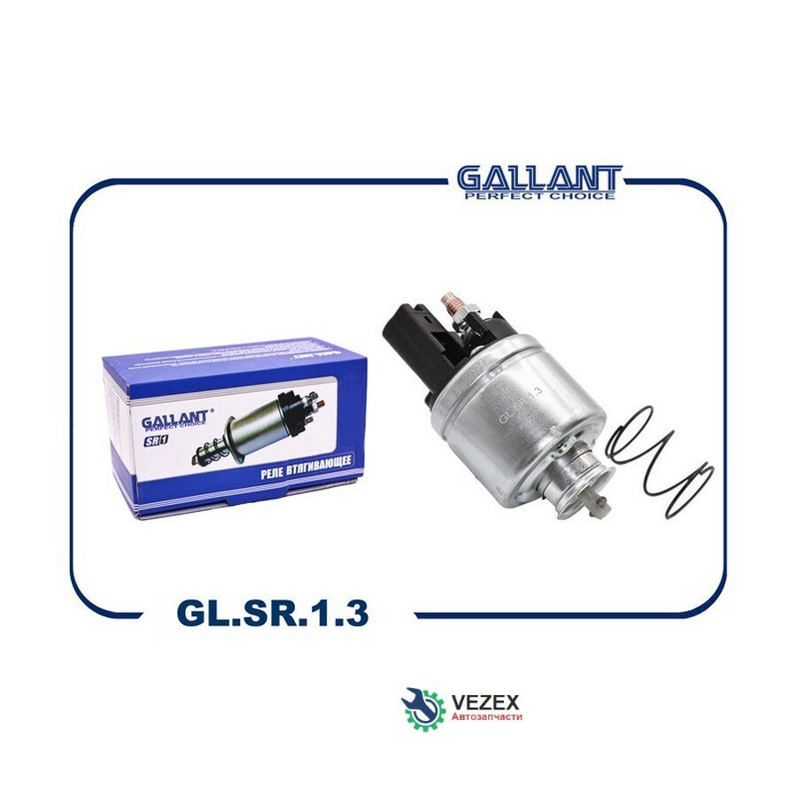GALLANT GL. SR.1.3 Реле втягивающее стартера