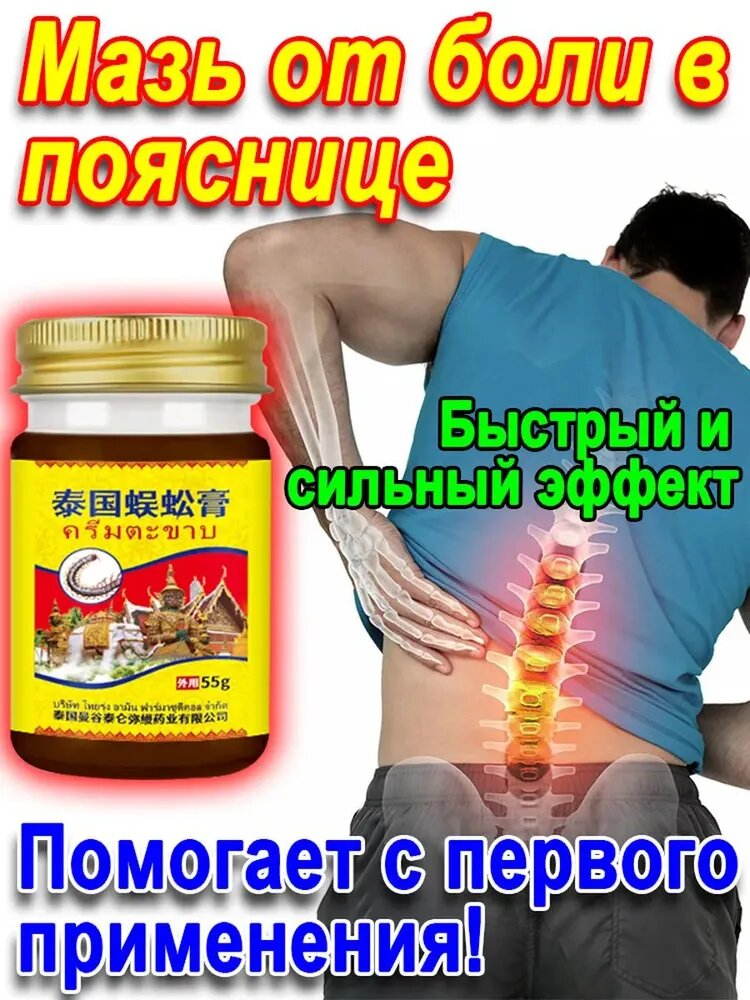Мазь для спины от боли в пояснице, грыжи поясничного диска, Крем для спины и мышц при болях, 55 г