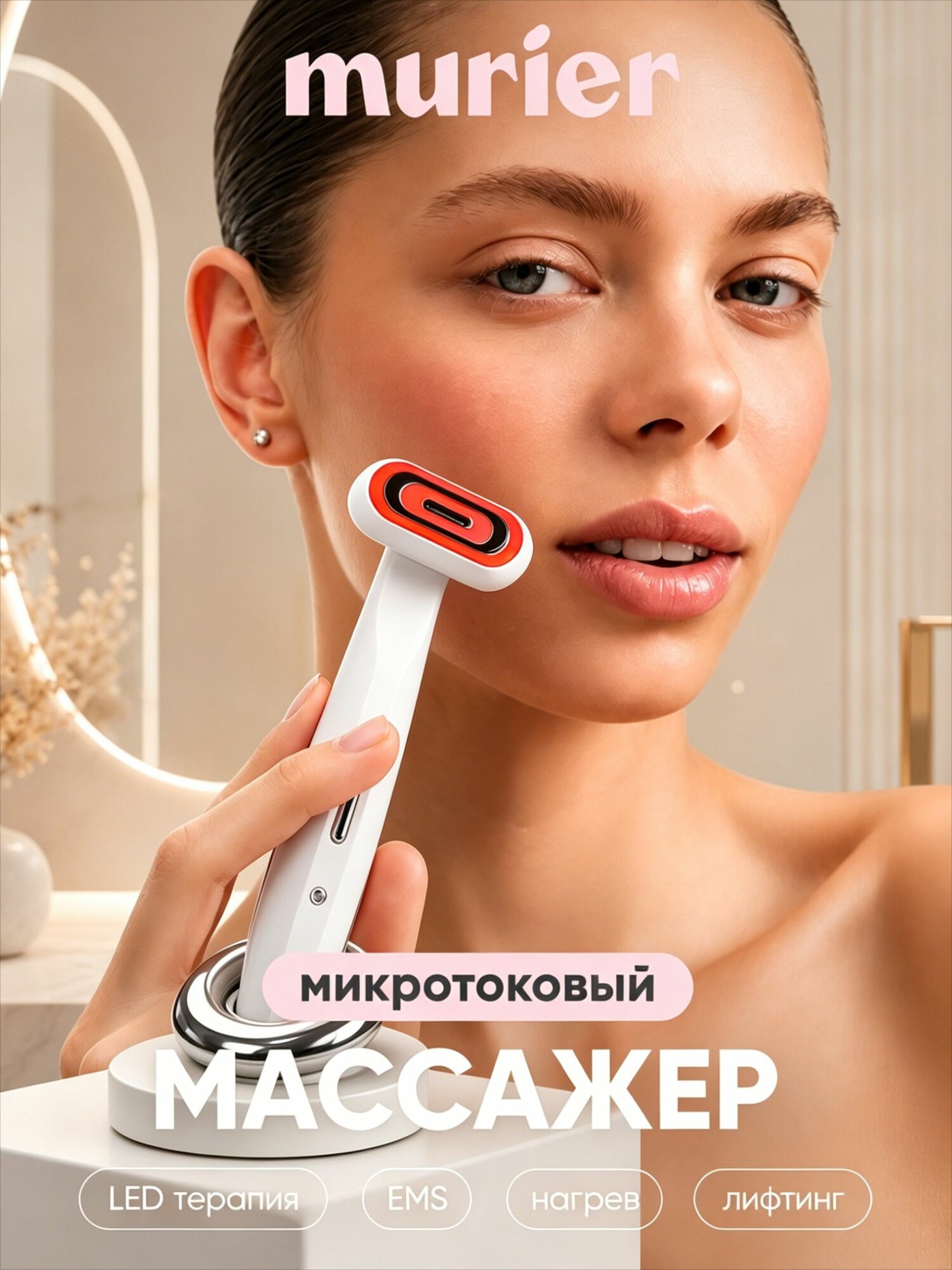 Микротоковый массажер для лица с EMS и LED терапией