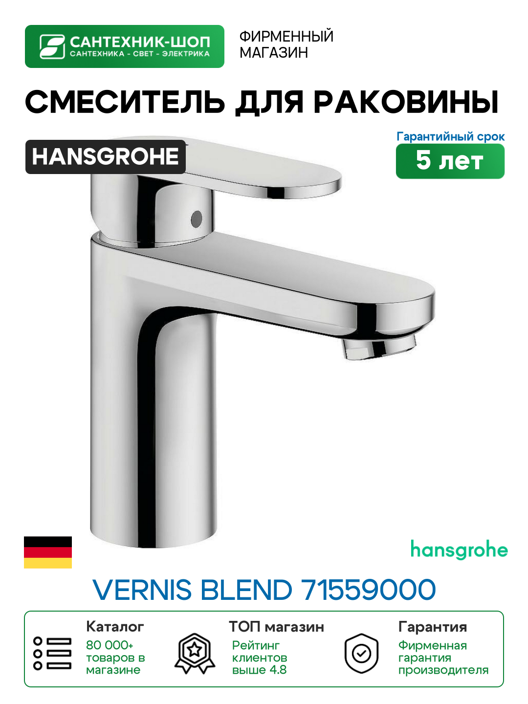 Смеситель для раковины Hansgrohe Vernis Blend 71559000 Хром латунь