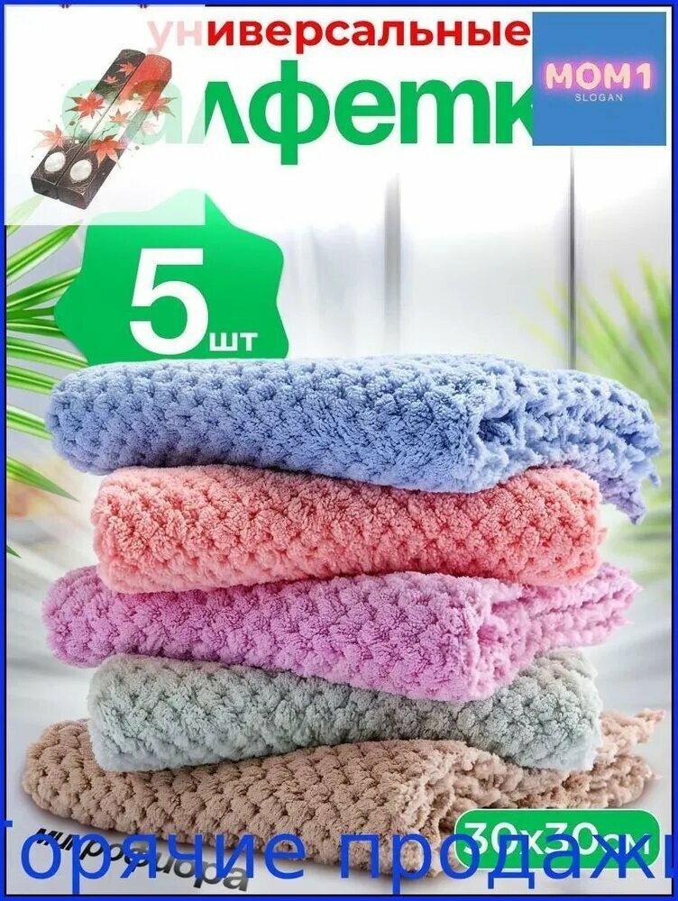 Салфетки для уборки, Радуга, 30х30 см, 5 шт.