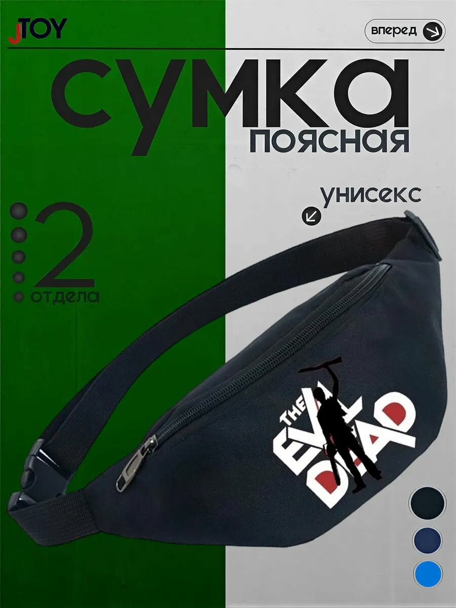 Сумка поясная