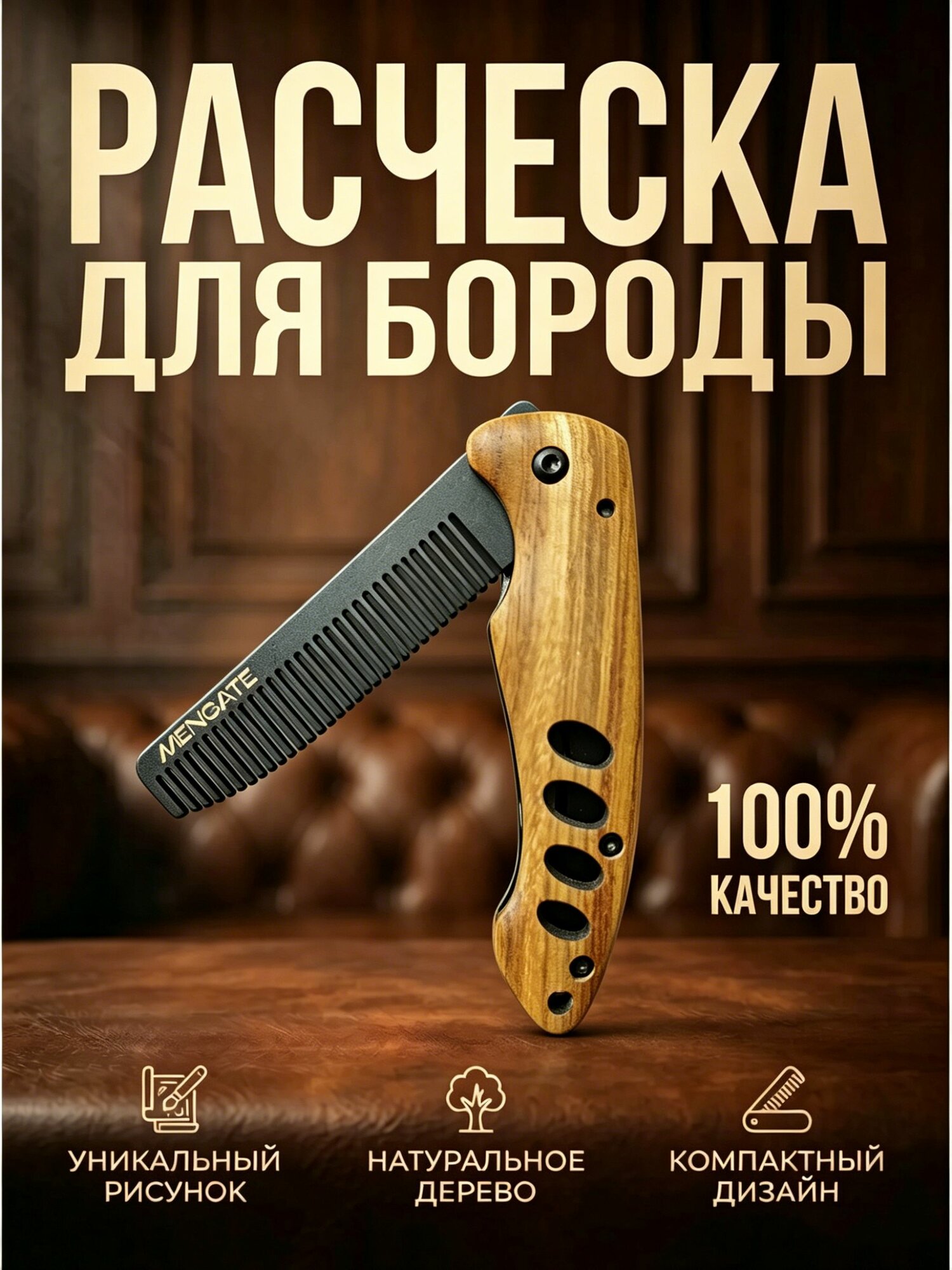 Расческа для усов, бороды и волос мужская металлическая складная с карабином компактная металлическая расческа складная расческа для усов и бороды компактная расческа
