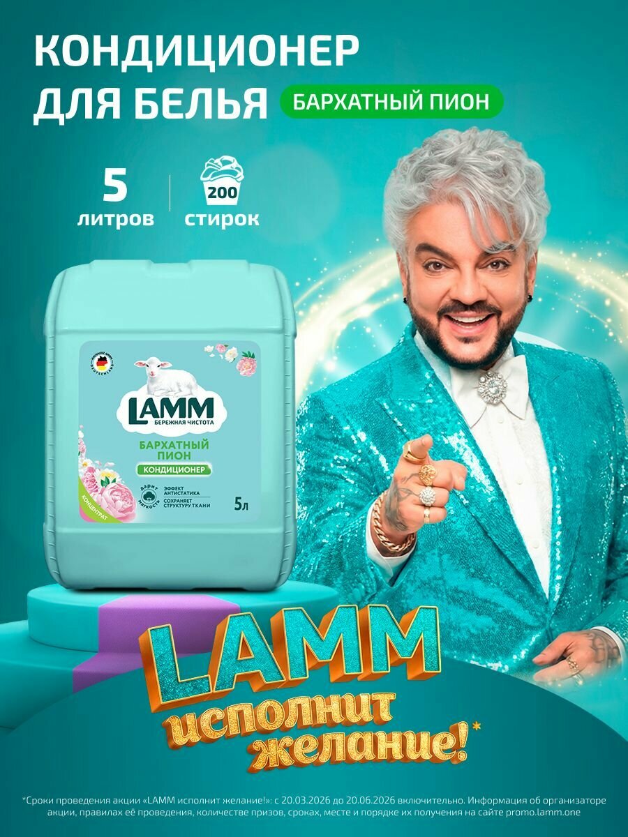 Кондиционер для белья "Бархатный пион" универсальный ополаскиватель для всех типов тканей концентрат антистатик 5 л ополаскиватель для белья кондиционер антистатик концентрат