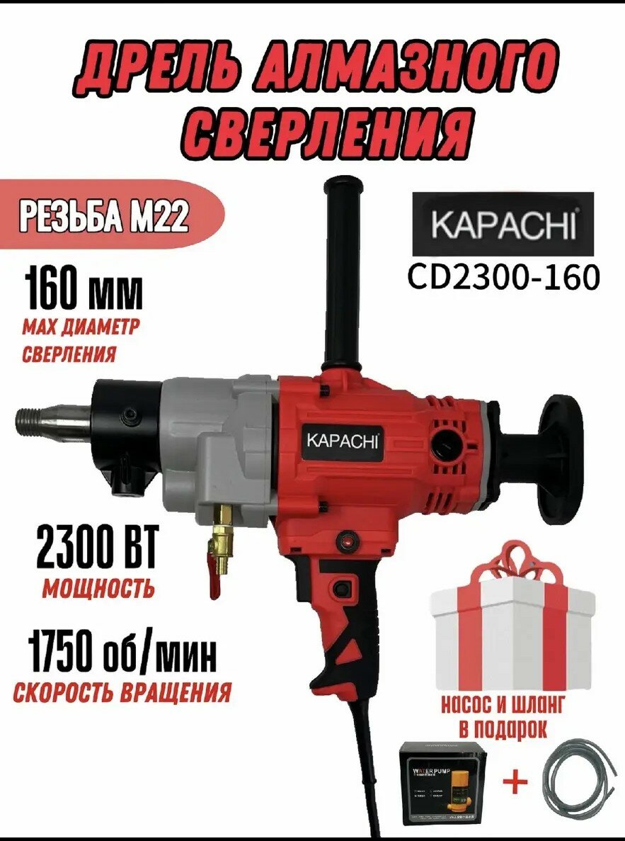 Дрель алмазного сверления (бурения) KAPACHI CD2300-160; Мощность-2300W; Мax D-160мм; ручная дрель