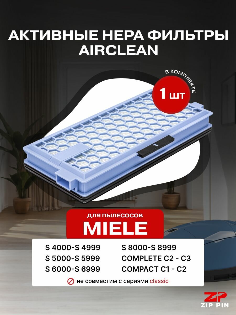 Miele фильтр для пылесоса угольный