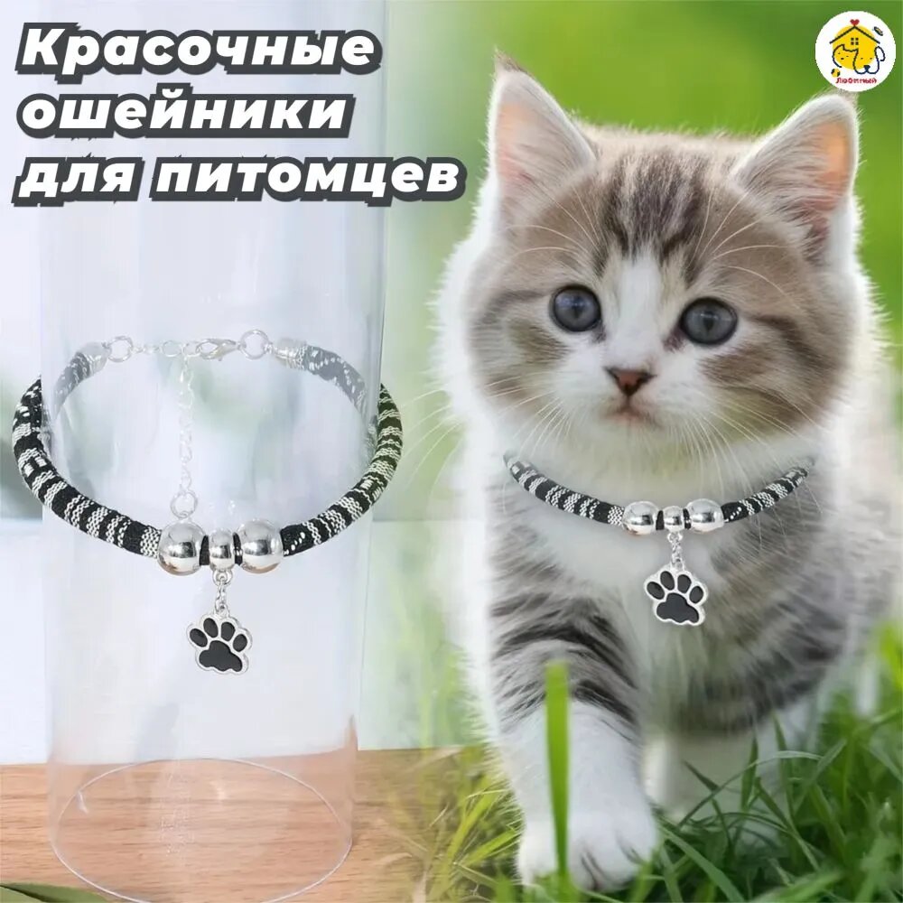 Универсальный ошейник для кошек и собак: С регулировкой размера, с бубенцом и подвеской, стильный аксессуар