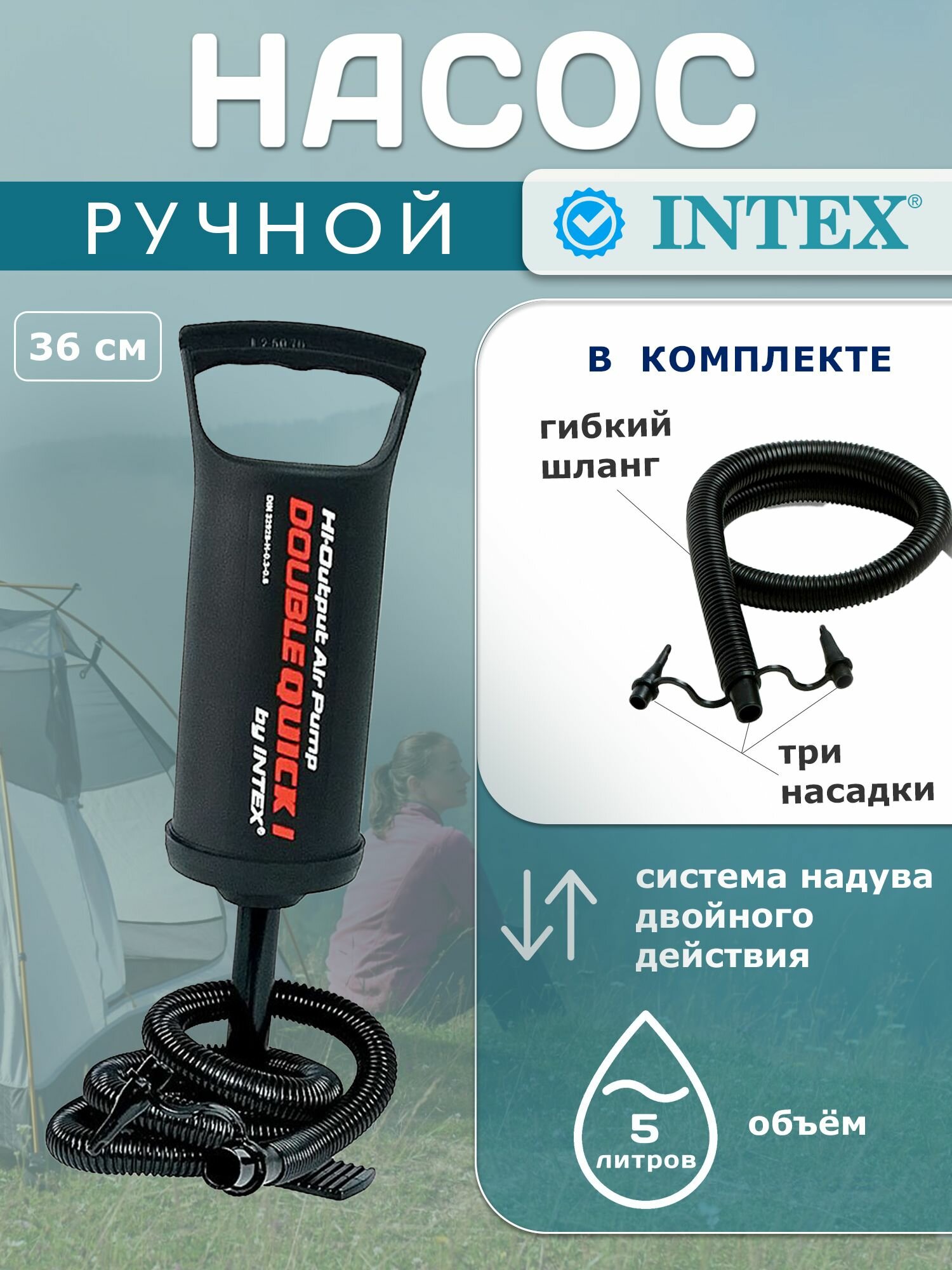 Насос ручной Intex 36см 68614