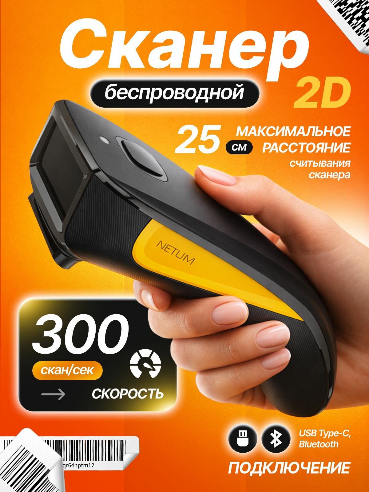 Компактный беспроводной сканер штрихкодов для бизнеса,1D, 2D, Bluetooth