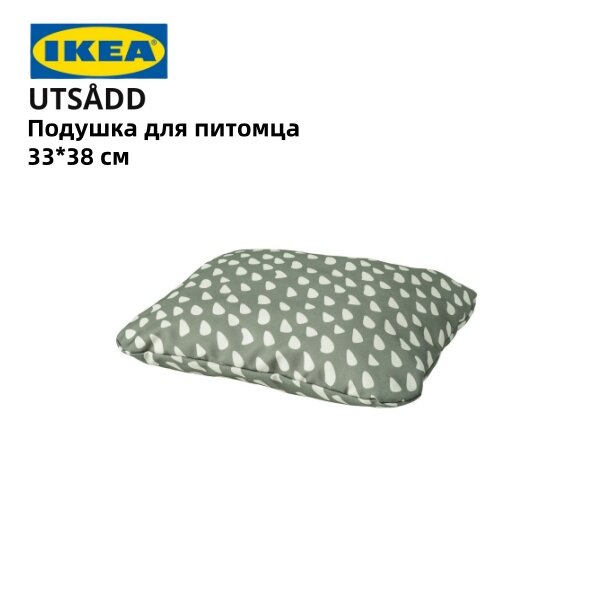 IKEA UTSADD, подушка для домашних животных, синяя, 33 x 38 см