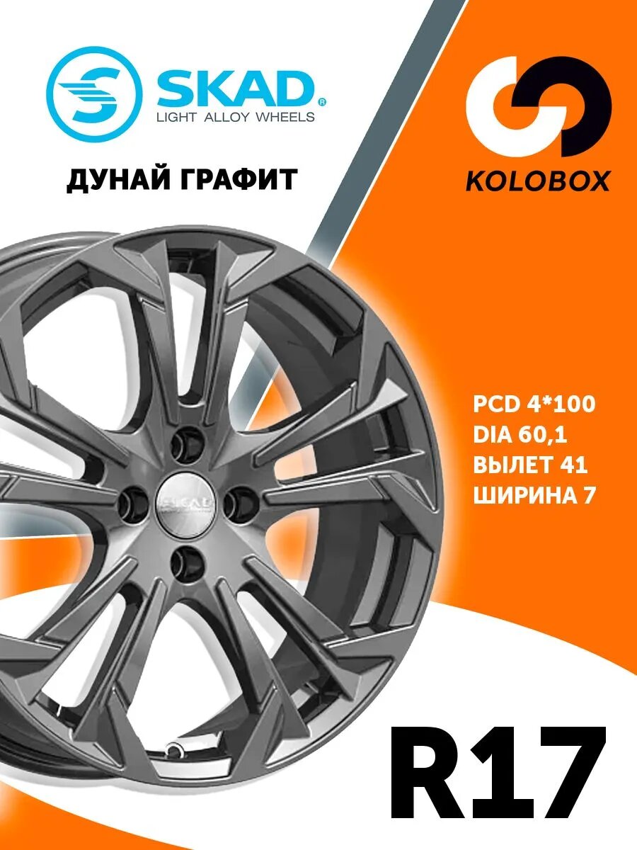 Диск литой 7*17/4*100 d60,1 ET41 Дунай Графит