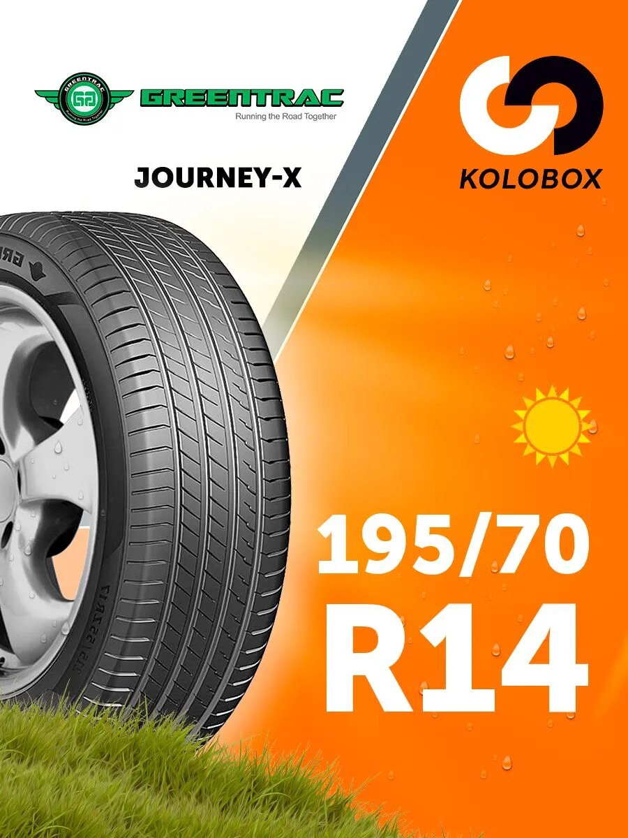 Шины летние 195/70R14 91H Journey-X