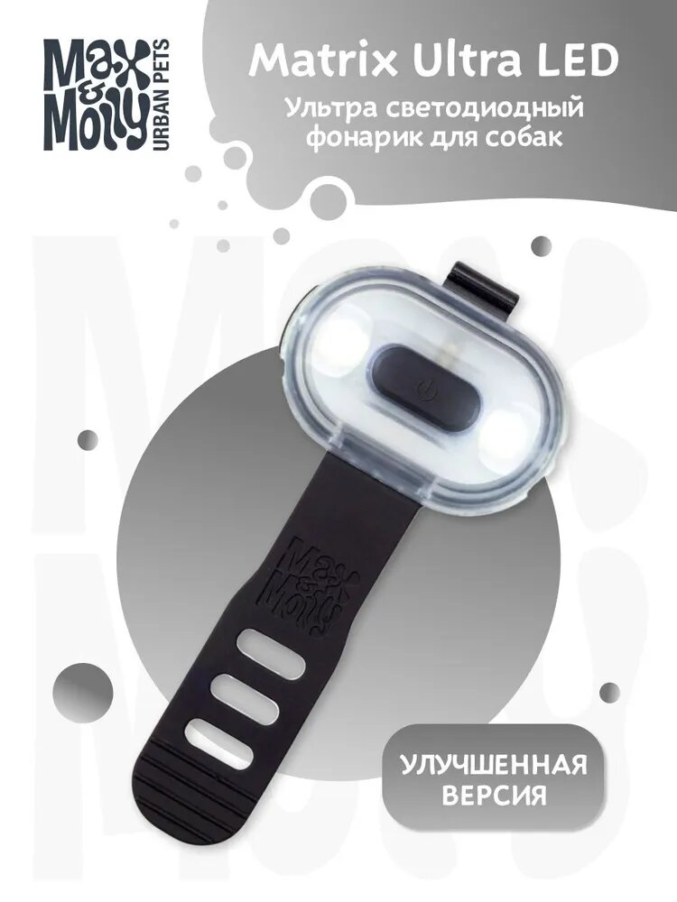 Фонарик на ошейник/шлейку/поводок для собак Max&Molly Matrix Ultra LED, розовый