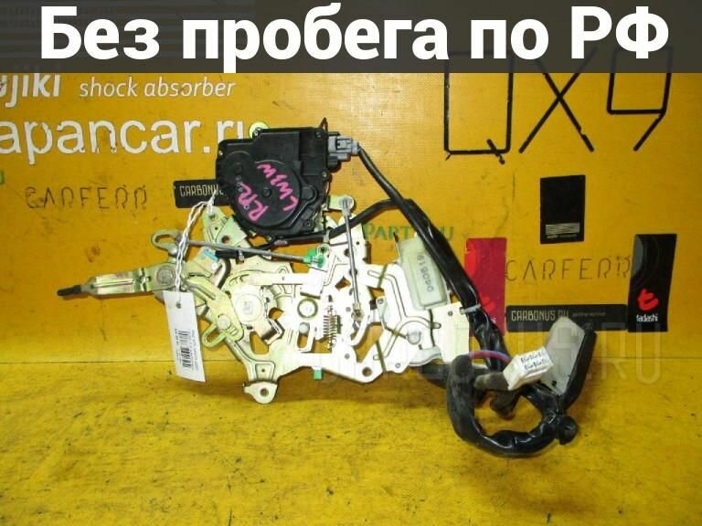 Замок двери Право / Зад с пробегом Mazda Mpv LW3W
