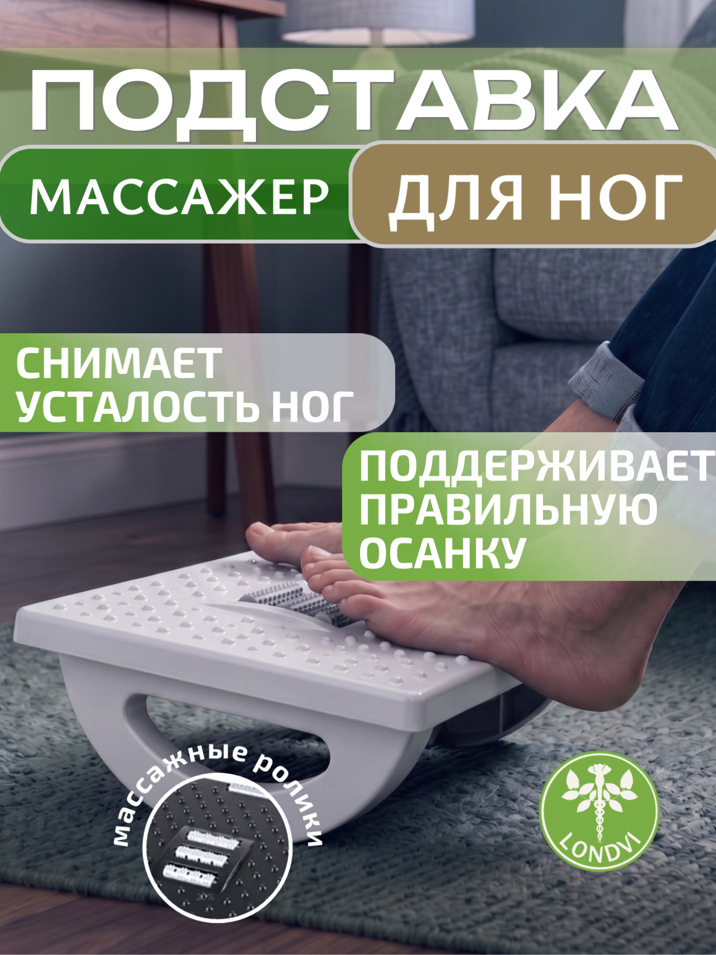 Подставка для ног офисная с массажными роликами качающаяся Londvi, цвет белый