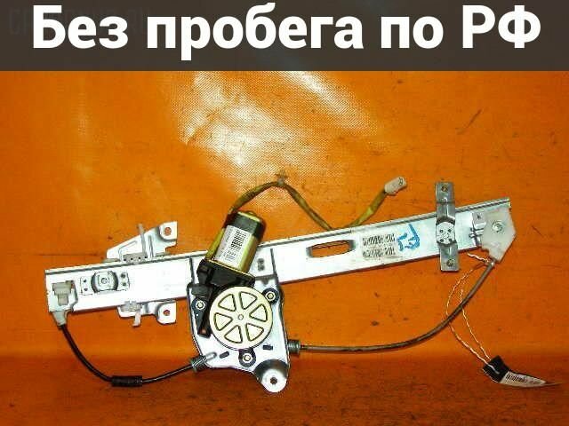 Стеклоподьемник Лево / Перед с пробегом Mazda Millenia TA5P