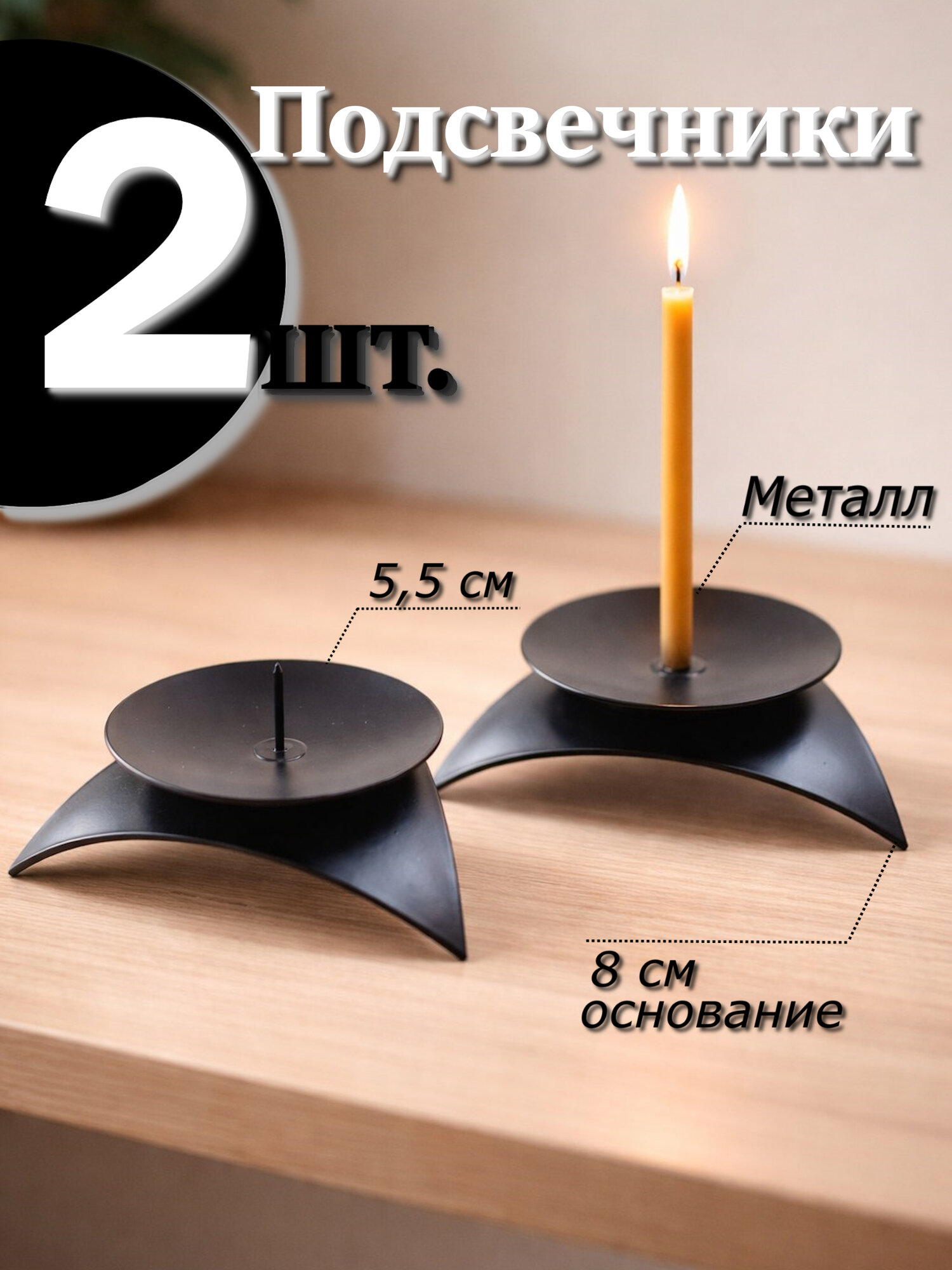 Подсвечники Омский Свечной "Звездочка", металл, 2шт, чёрные, для церковных свечей