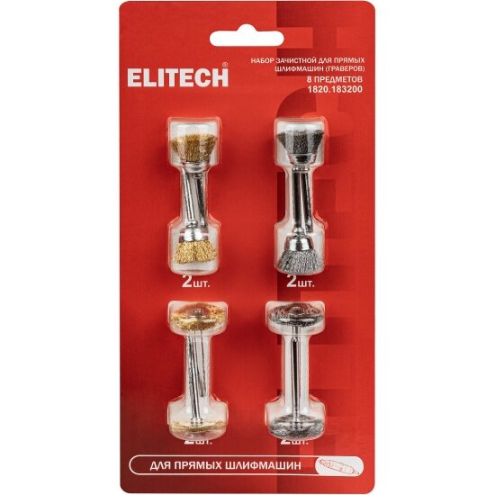 Набор насадок Elitech для гравера , зачистной, 8 предметов 1820.183200