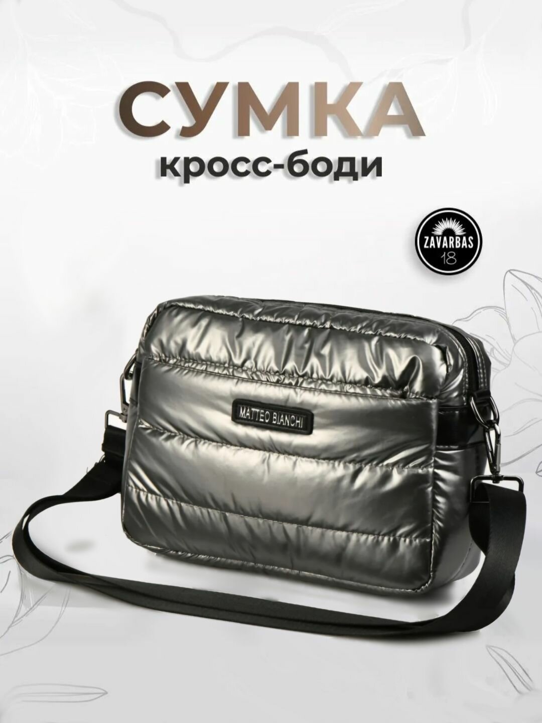 Сумка кросс-боди