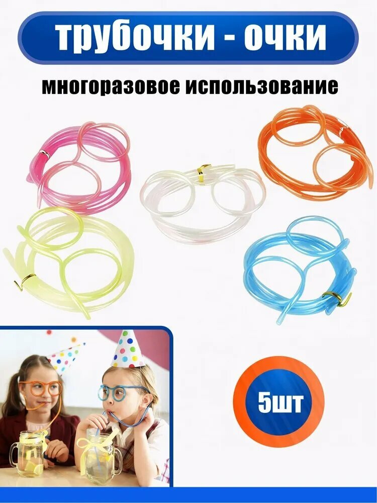 Трубочки для коктейлей, 107 см х 5 мм, 5 шт