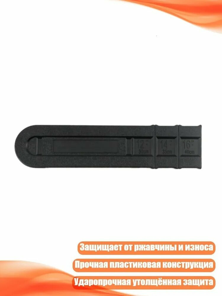 Защитный чехол на шину бензопилы 4-20', пластиковый кожух от износа и ржавчины для масляных, электрических и аккумуляторных пил