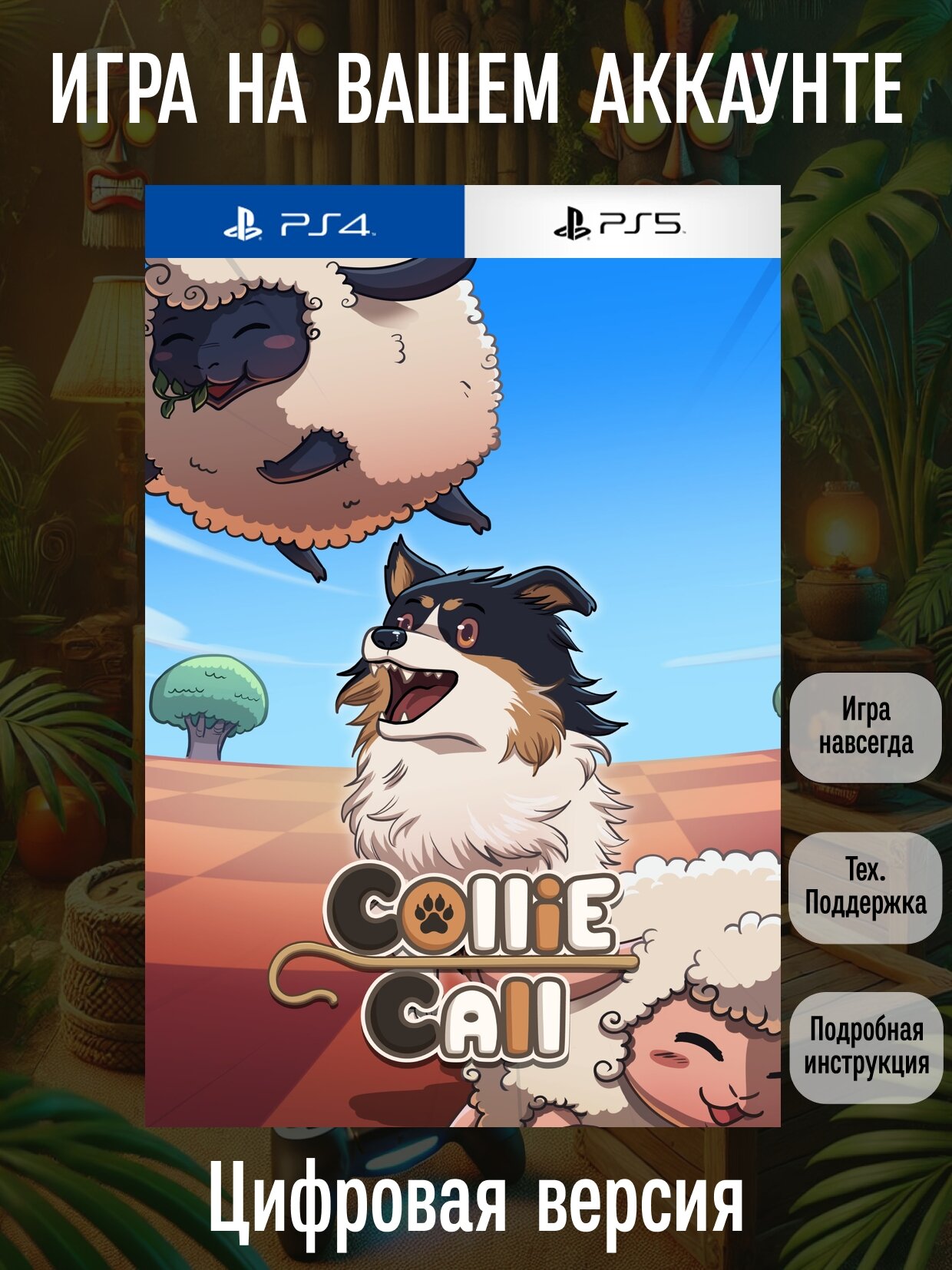 Collie Call | PlayStation 4/5 | английский язык | Головоломки
