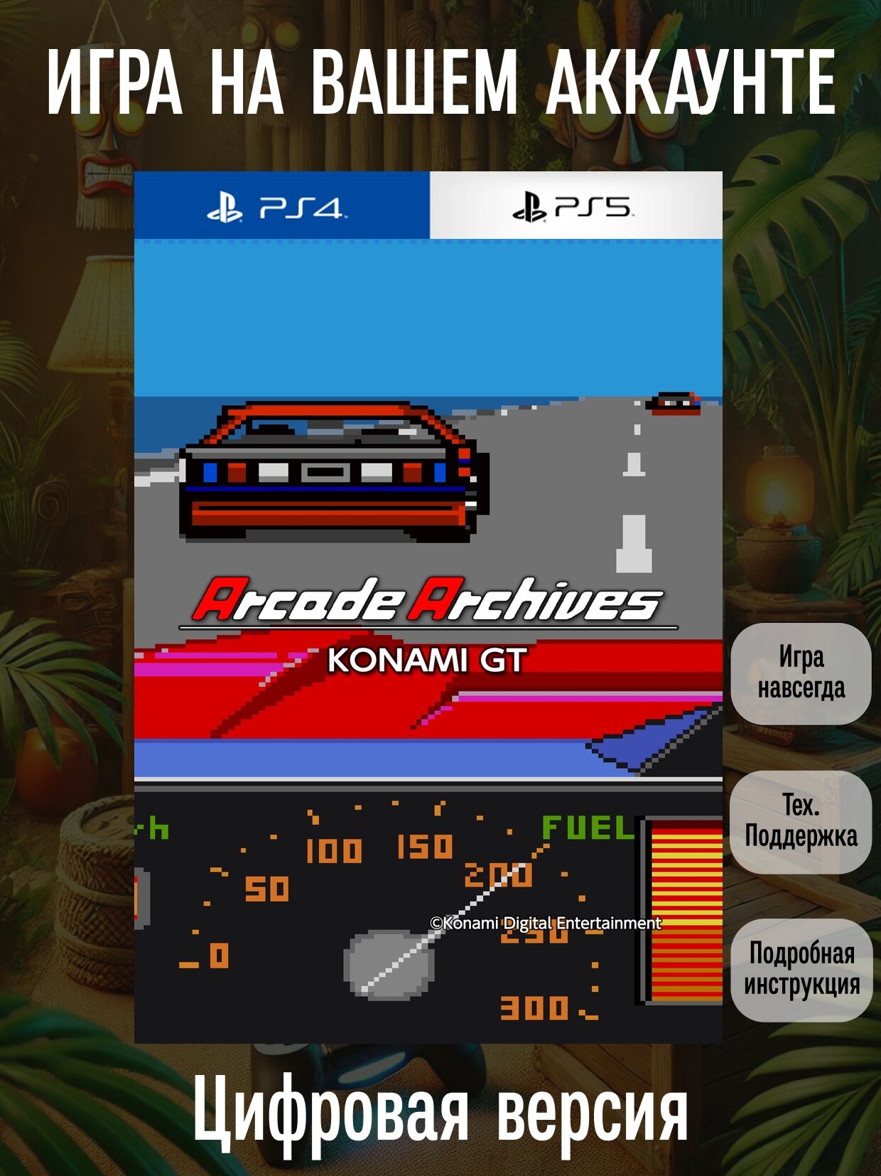 Arcade Archives 2 KONAMI GT | PlayStation | английский язык | Вождение и гонки