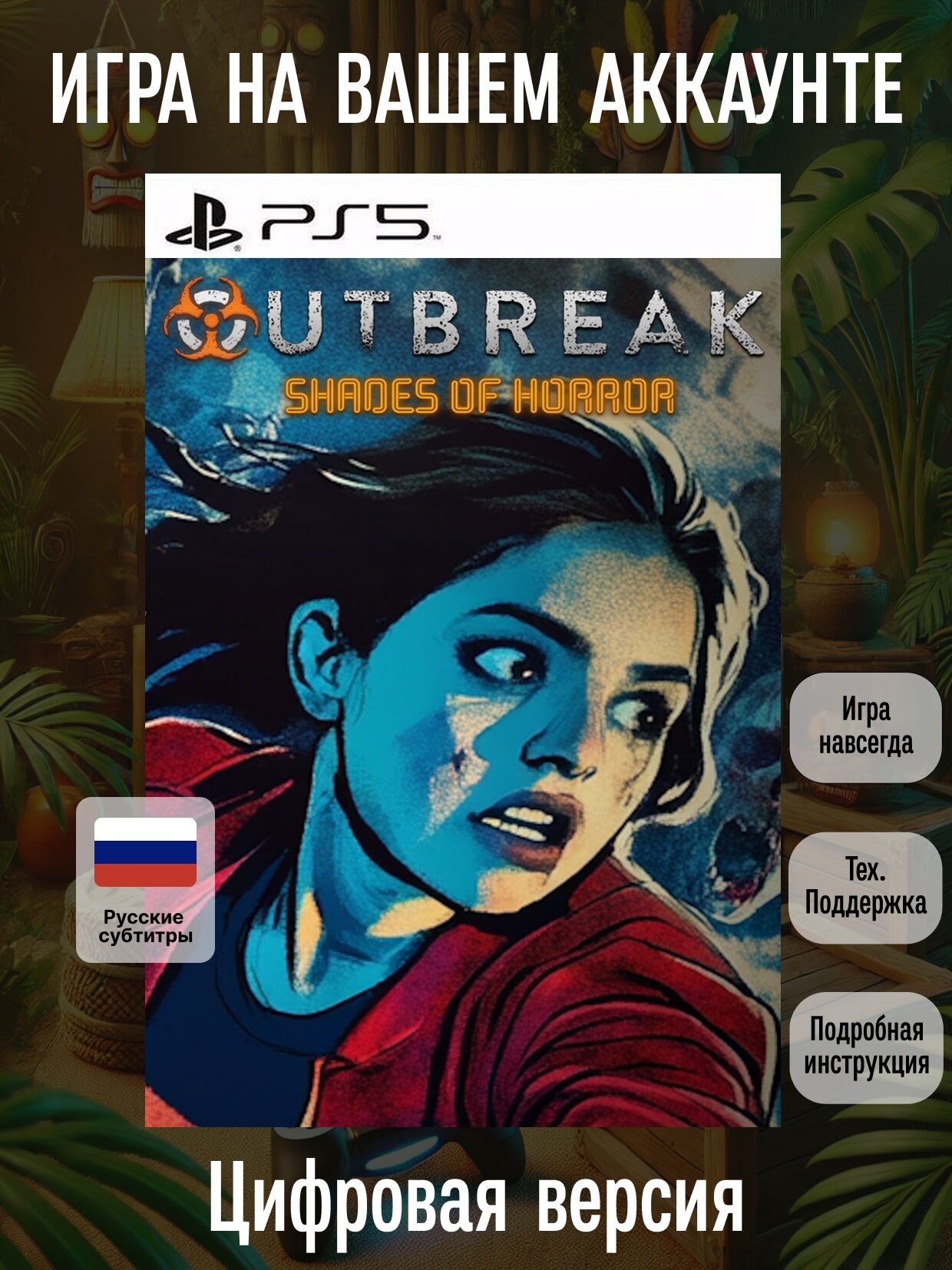 Outbreak: Shades of Horror | PlayStation | русские субтитры и интерфейс | Ужасы