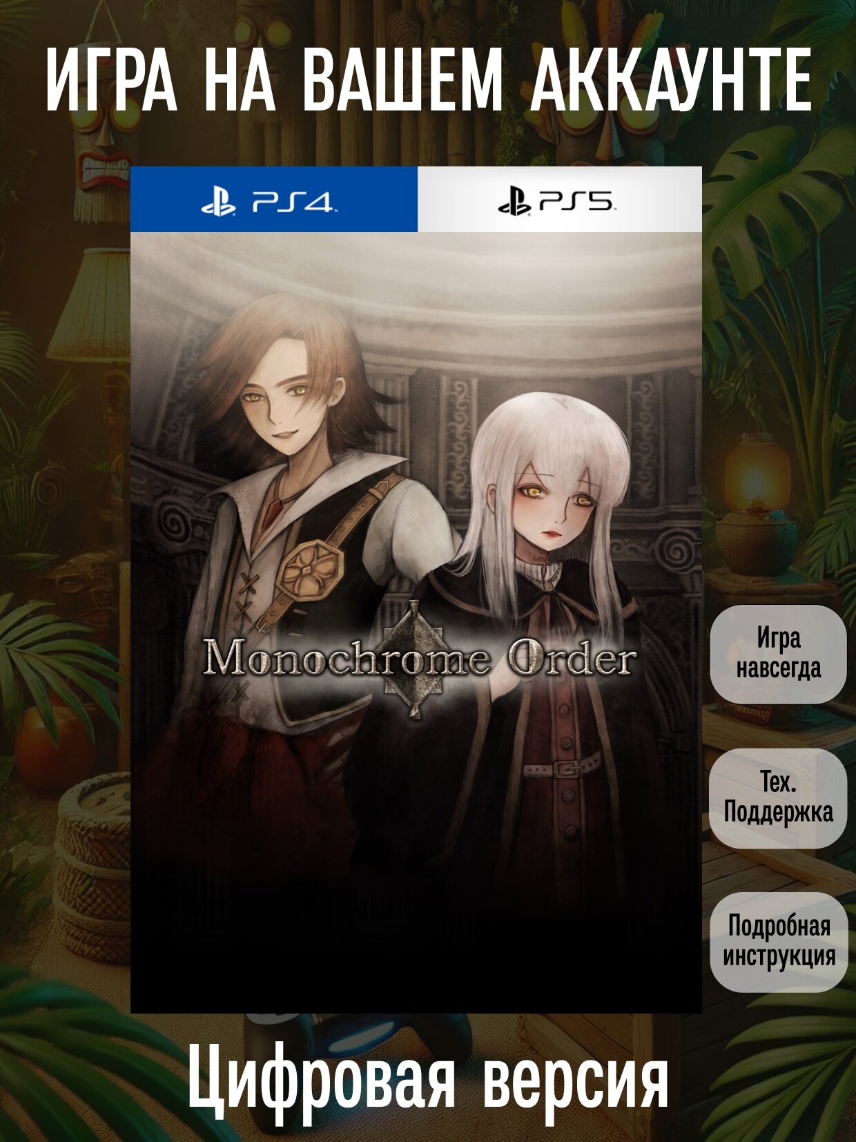 Monochrome Order | PlayStation 4/5 | английский язык | Ролевые игры