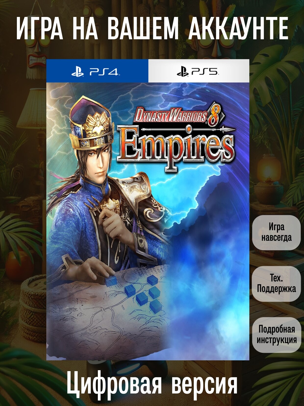 DYNASTY WARRIORS 8 Empires Free Alliances Version | PlayStation 4/5 | английский язык | Боевики